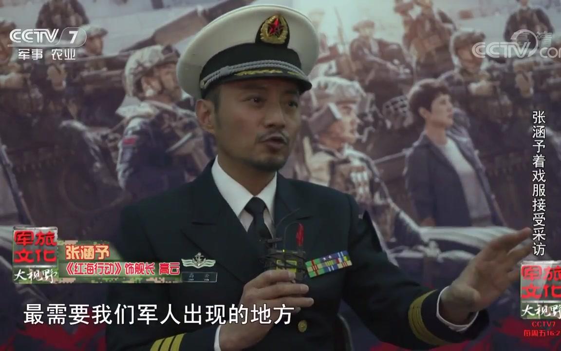 《军旅文化·大视野》 电影《红海行动》背后的精彩