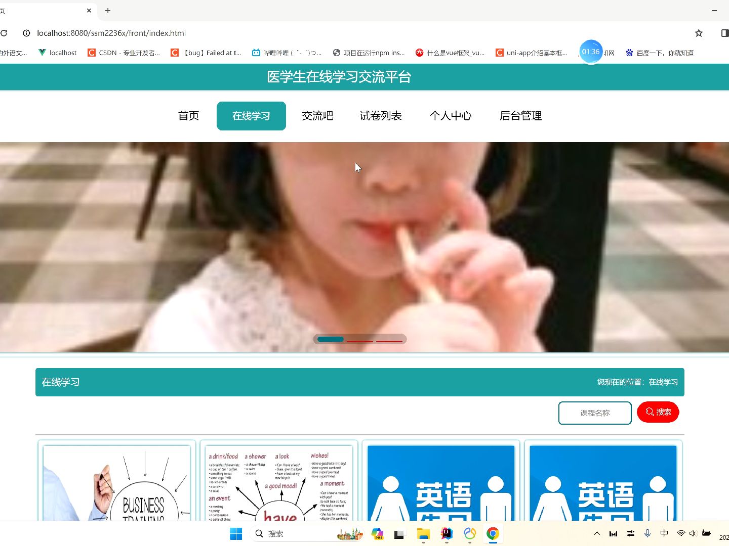 (计算机毕业设计)医学生在线学习交流平台