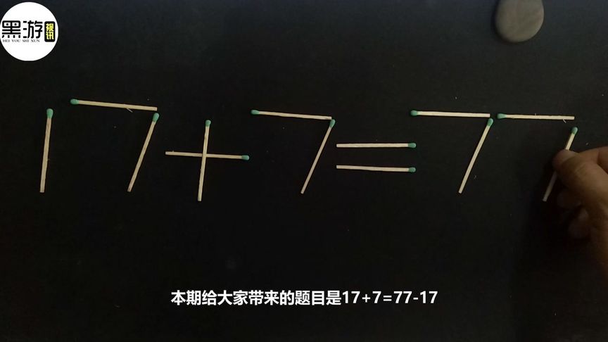 移动一根火柴使等式成立,看似简单的小学奥数题你会做吗?