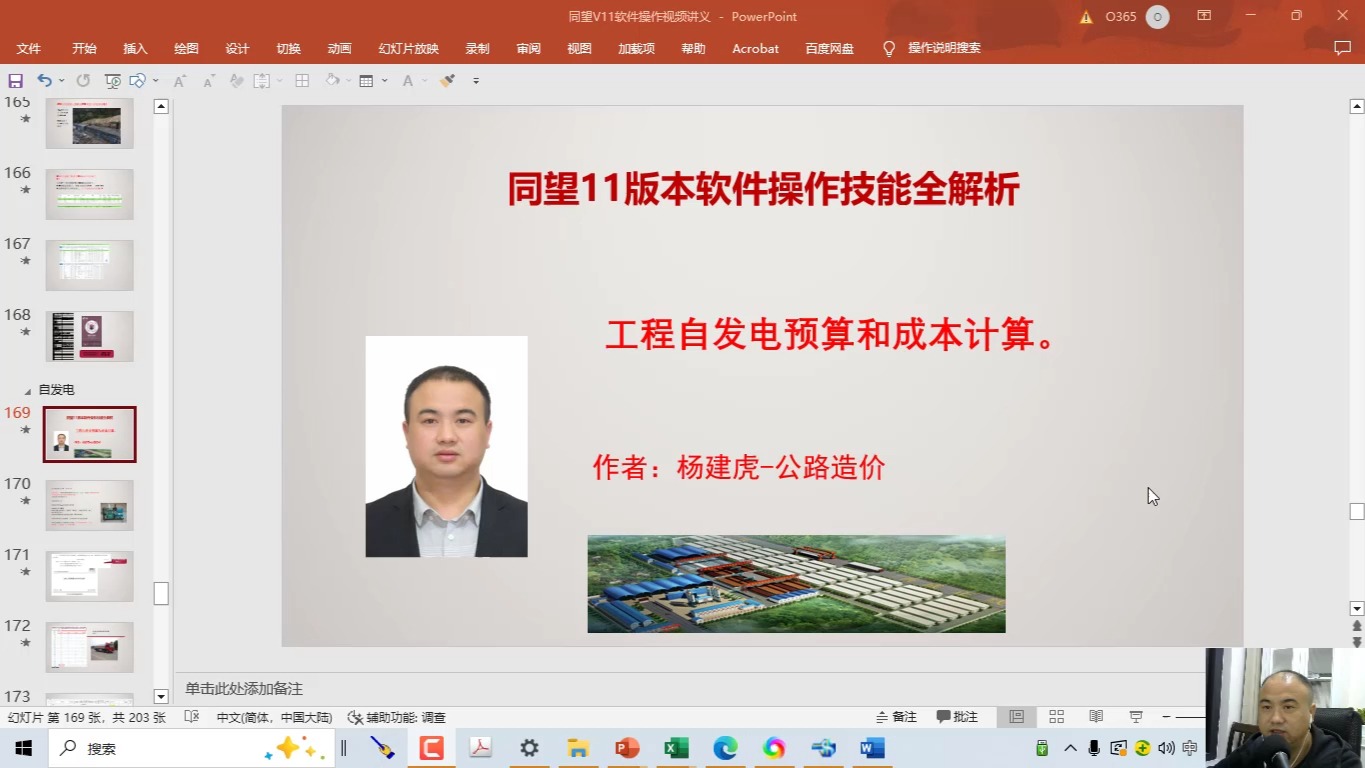 25工程自发电预算和成本计算杨建虎公路造价