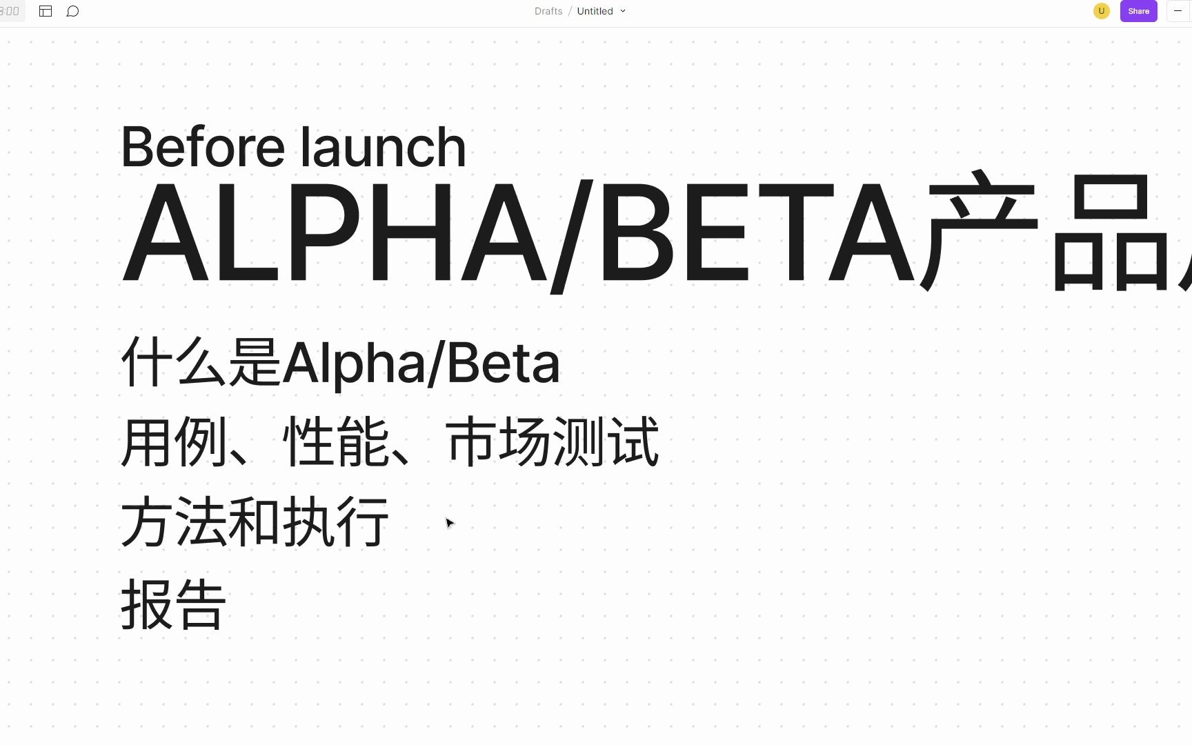 产品用户体验测试(Alpha)