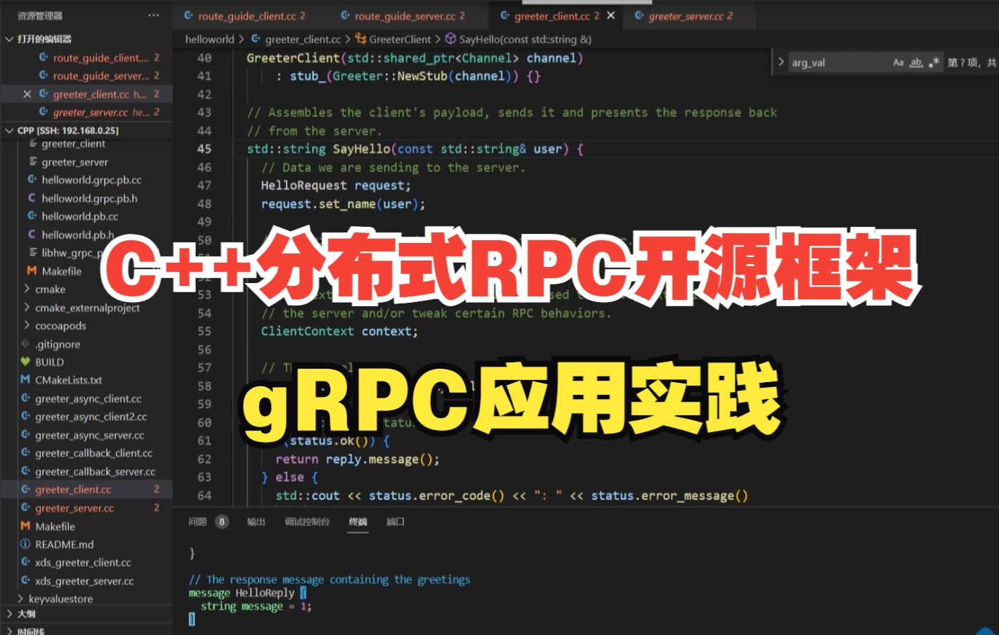 C++分布式RPC开源框架-gRPC应用实践 |C++快速安装GRPC方法分享...