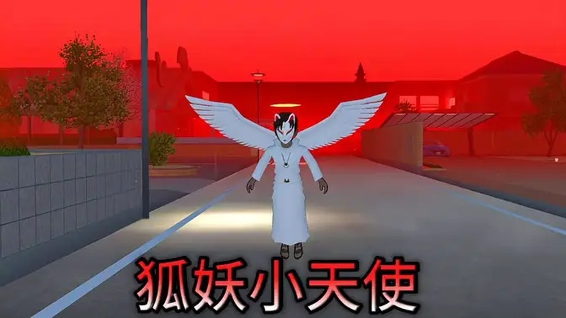 樱花校园模拟器之狐妖小天使