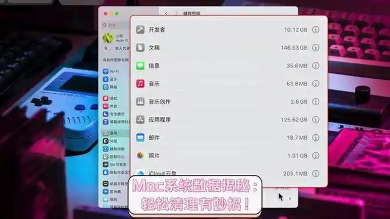Mac系统数据揭秘:轻松清理有妙招!