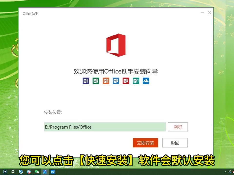 office2014学生版下载、安装、激活(完整版破解)教程office激活密钥