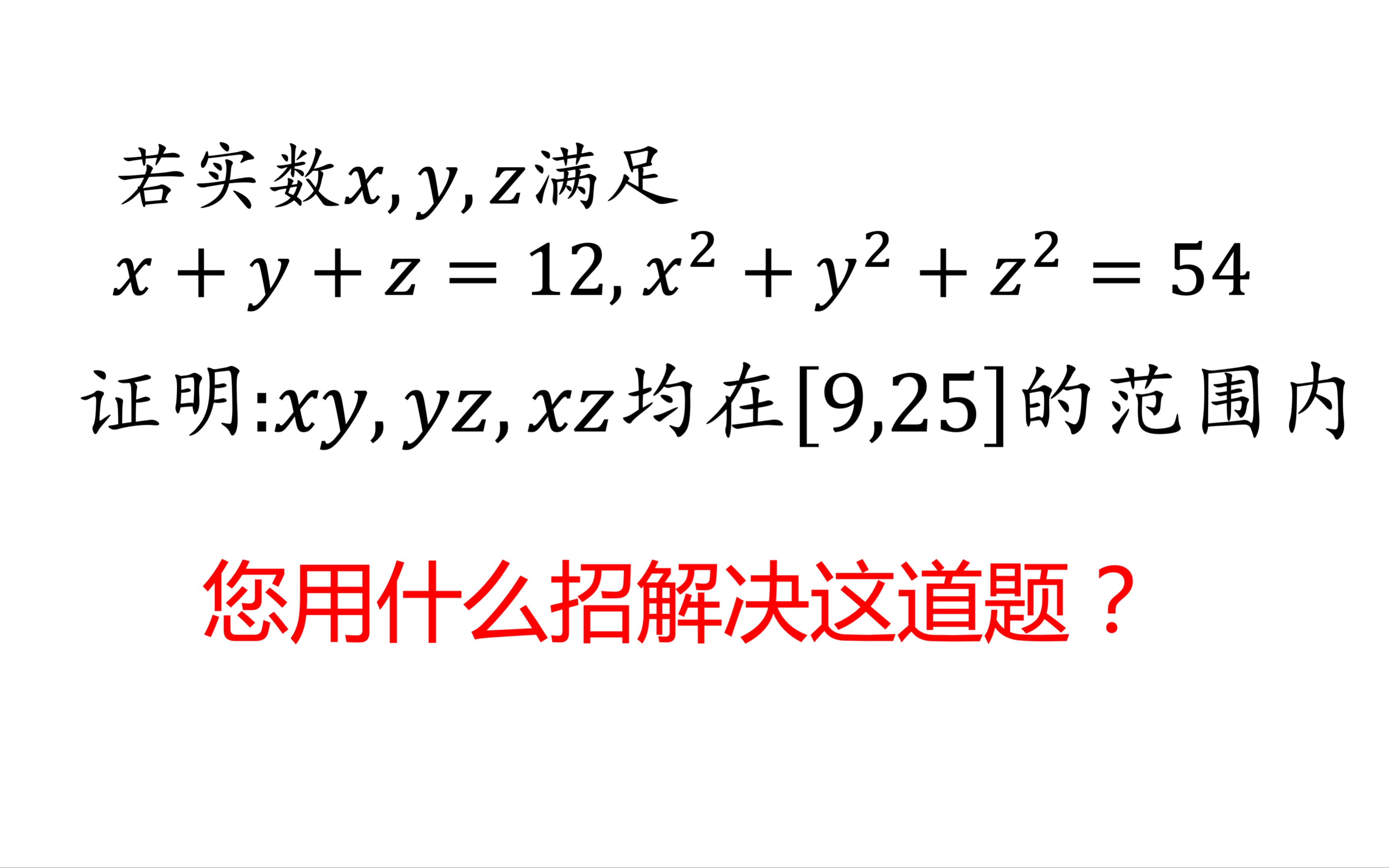 国外奥数题?轻松拿下!
