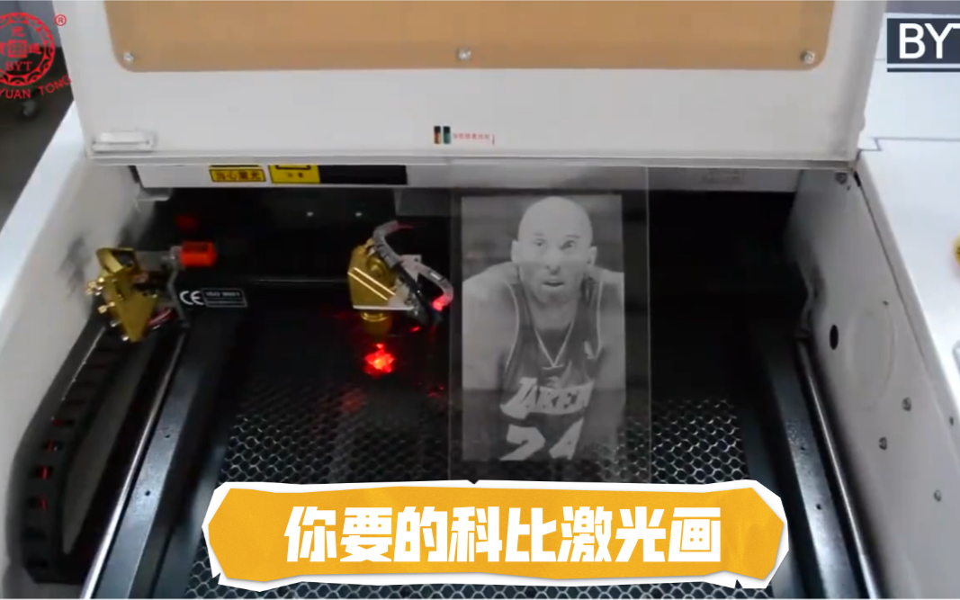 你要的科比激光画在这里