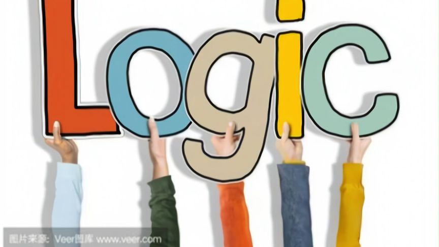 如何提升逻辑能力_先从名词概念开始