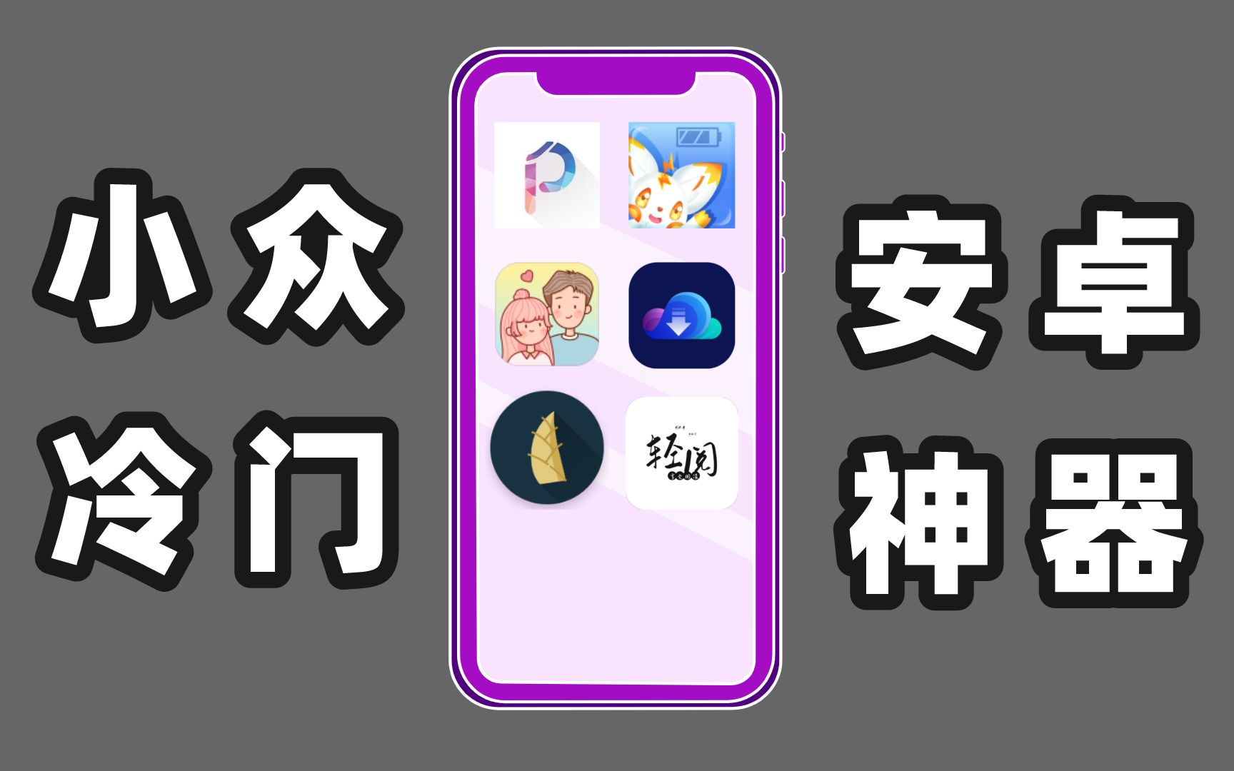 【应用推荐】六款超级好用的APP,让你手机的可玩性飞速飙升,错过你...