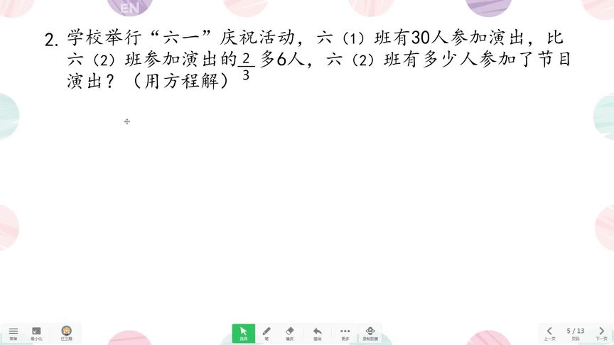 小学六年级数学,列未知数,解方程典型应用题,一听就会