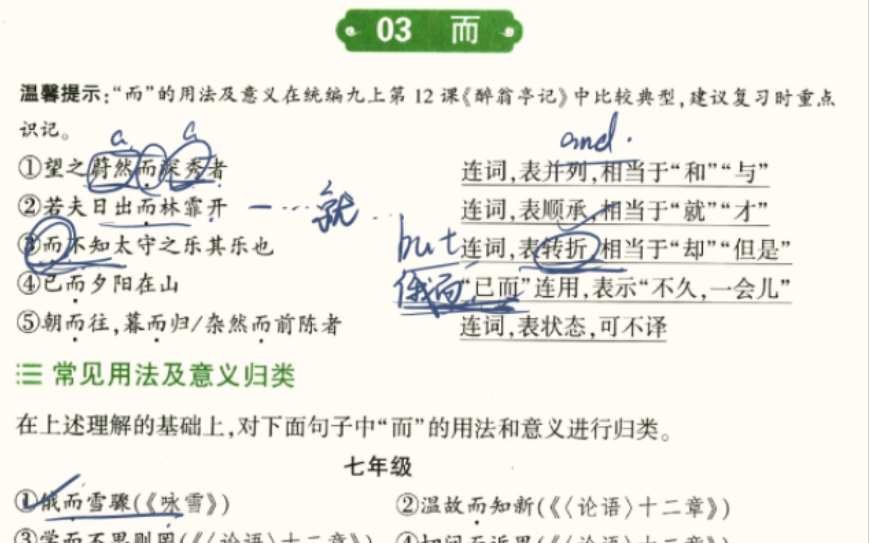 文言文虚词“而”永远搞不明白是什么意思?初高中常考文言文虚词...