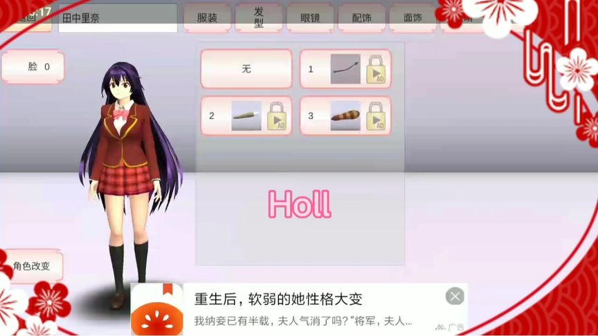 樱花校园模拟器装扮《斗罗大陆》里面的宁荣荣