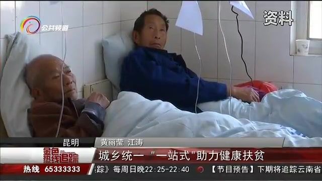 金色热线追踪:云南省医疗保险基金管理中心