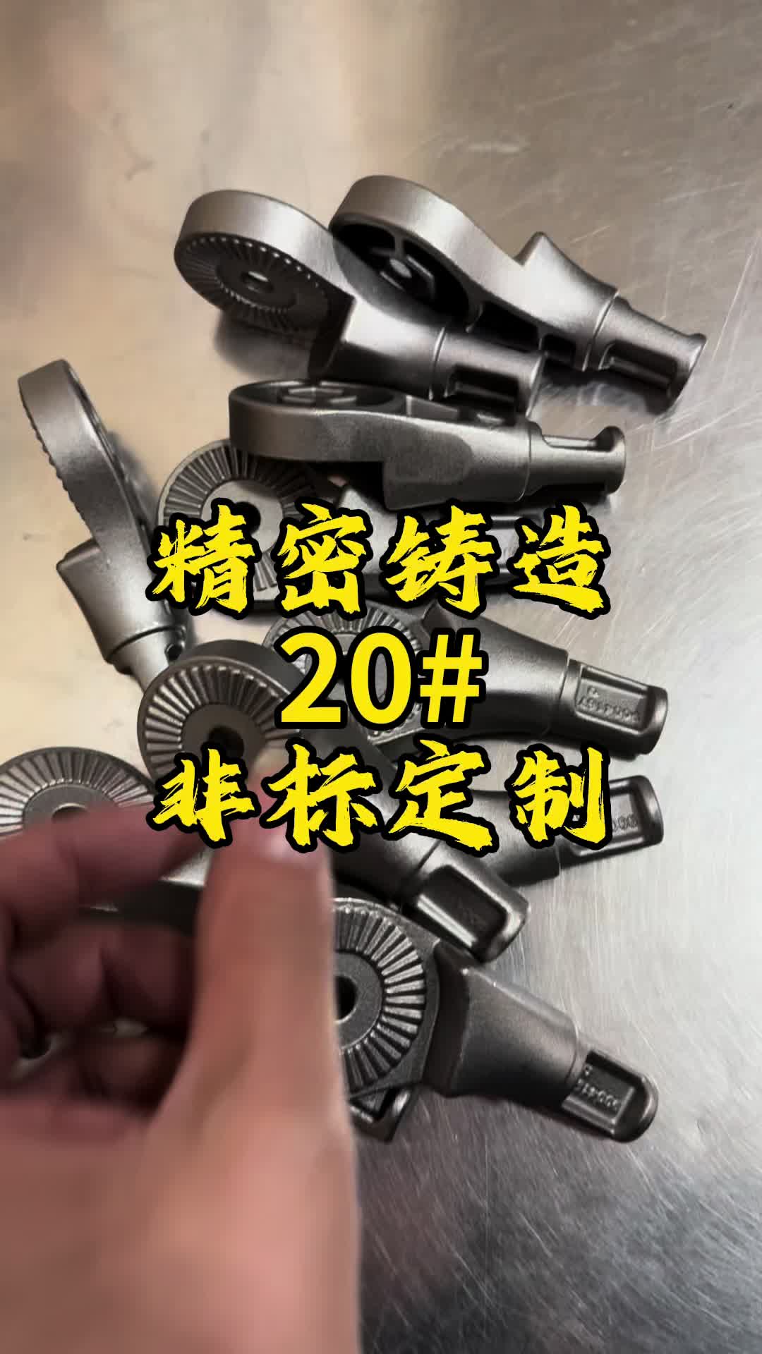 20号钢碳钢精密铸造定制 非标加工 铸铁铸钢 硅溶胶工艺#五金配件#...