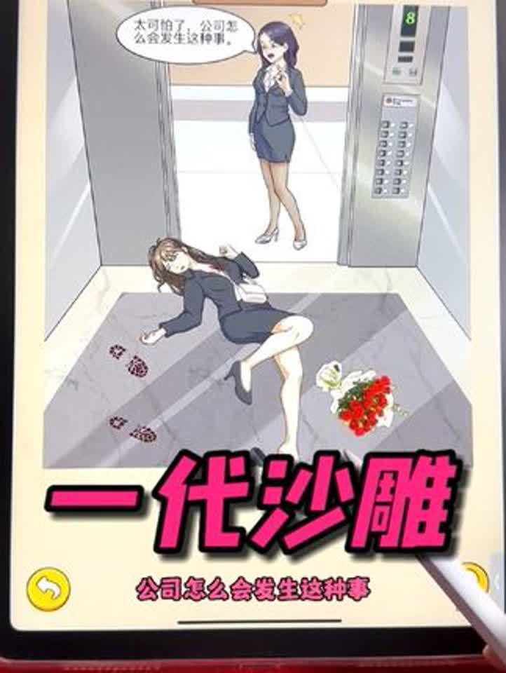 #一代沙雕 #小游戏 #推理悬疑 #烧脑 #游戏日常