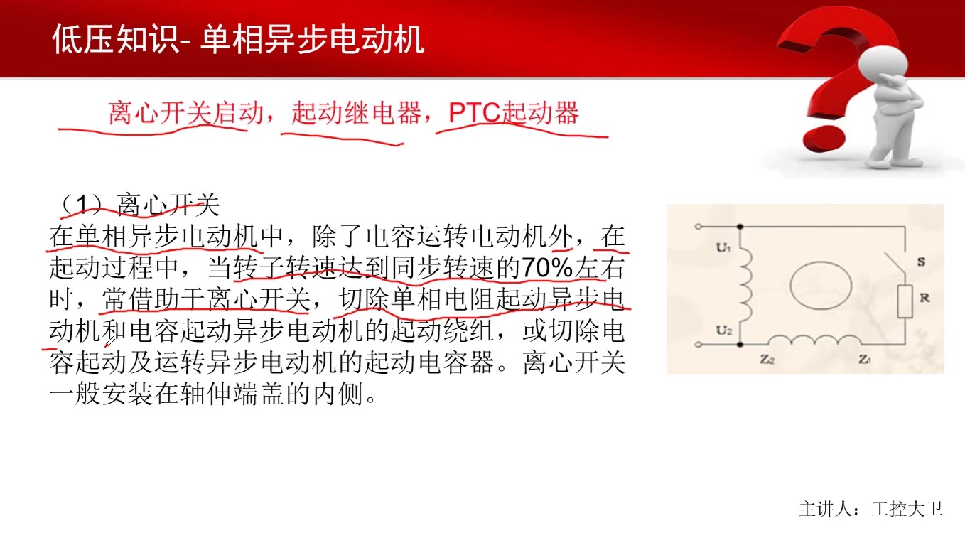 单相异步电机(第3讲)单相电机的三种启动方式-类型讲解