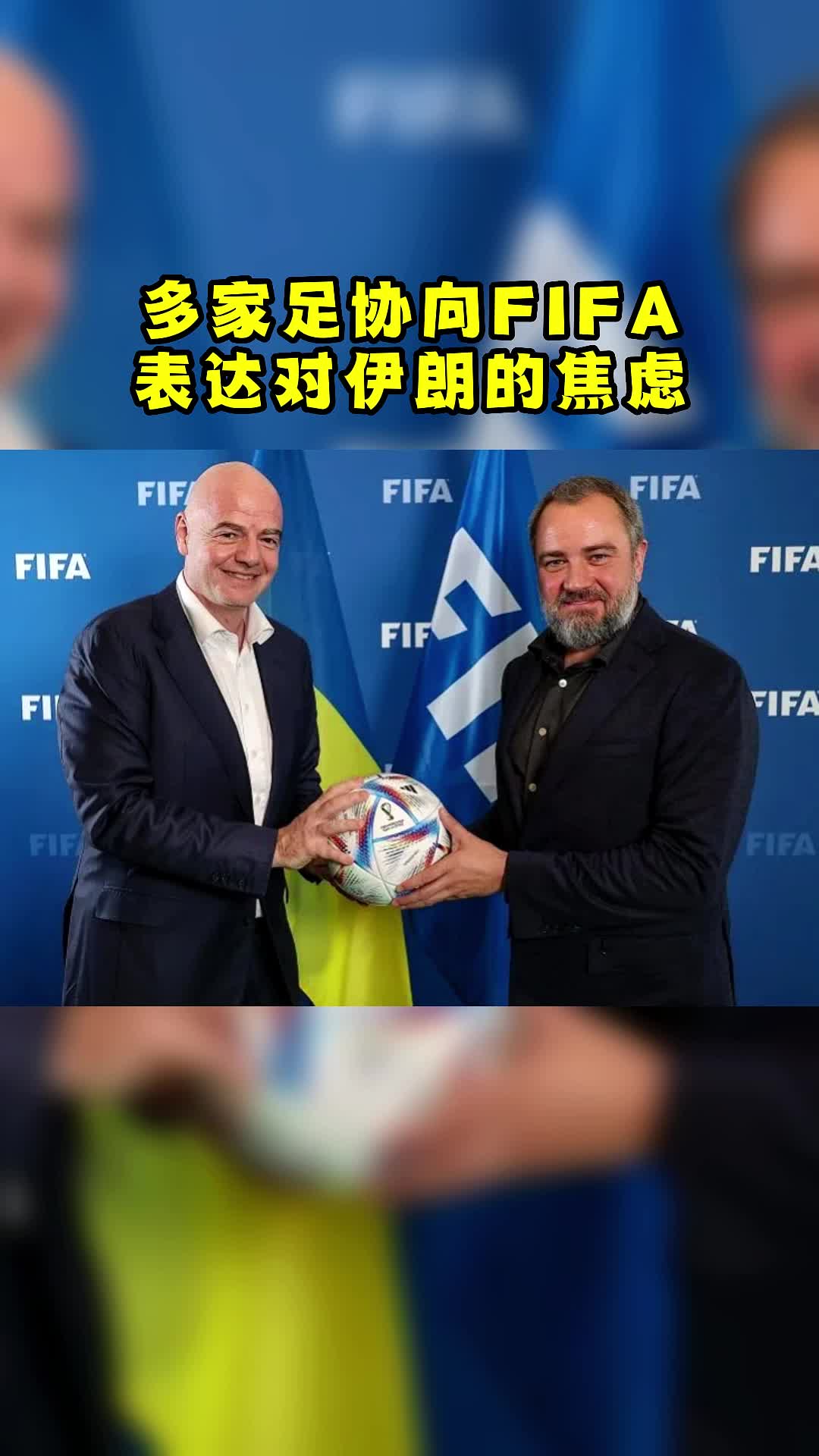 #2022卡塔尔世界杯 多家足协表达了对伊朗的焦虑,毕竟距离卡塔尔...