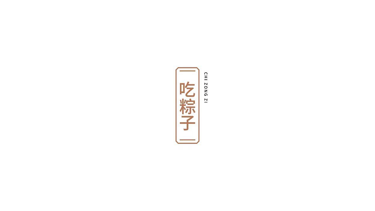 ...年"我们的节日·端午节"主题活动#端午#2024#文明实践活动#淄博张店