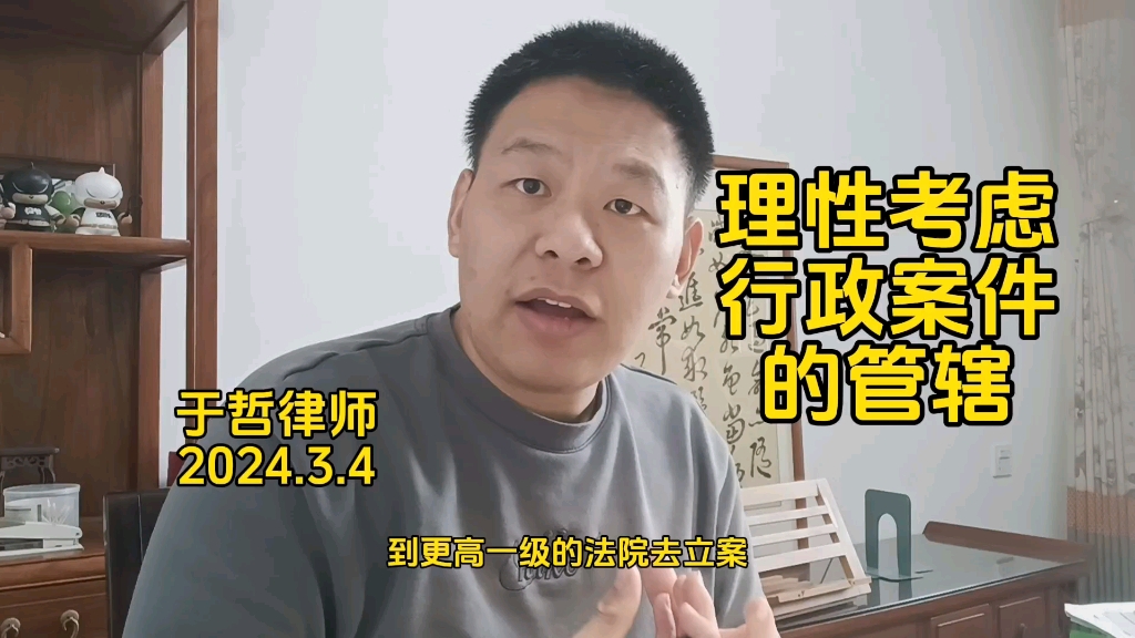 理性考虑行政案件的管辖