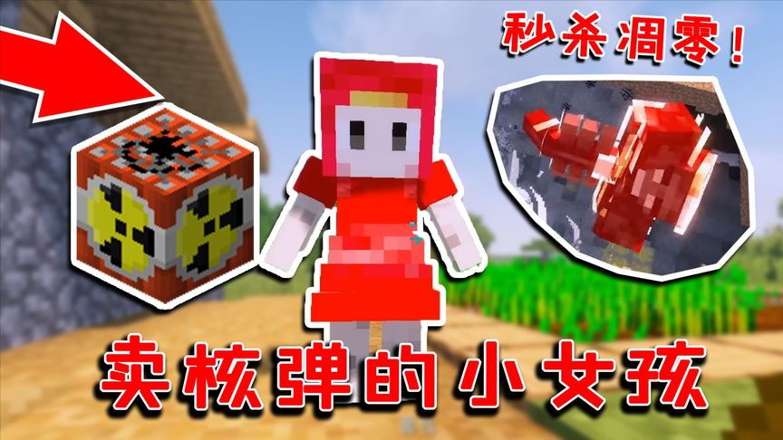 我的世界模组二十二:卖核弹的小女孩瞬间秒杀凋零!梗多武器出现