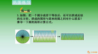 圆的周长如何计算?听了老师这样的讲解,很多人说学到了
