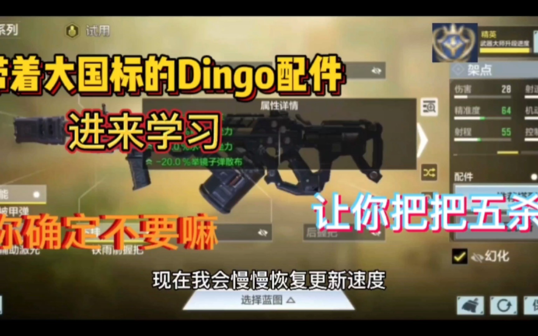 《使命召唤手游》《Dingo配件》新枪Dingo还不会怎么配配件,进来我...