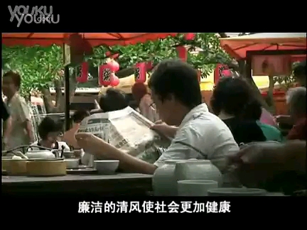 扬正气 促和谐 全国优秀廉政公益广告展播《清风正气》