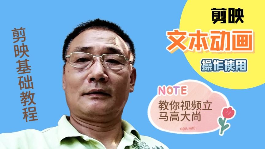 给你的视频添加这样的文本动画,立马高大尚,剪映新增功能