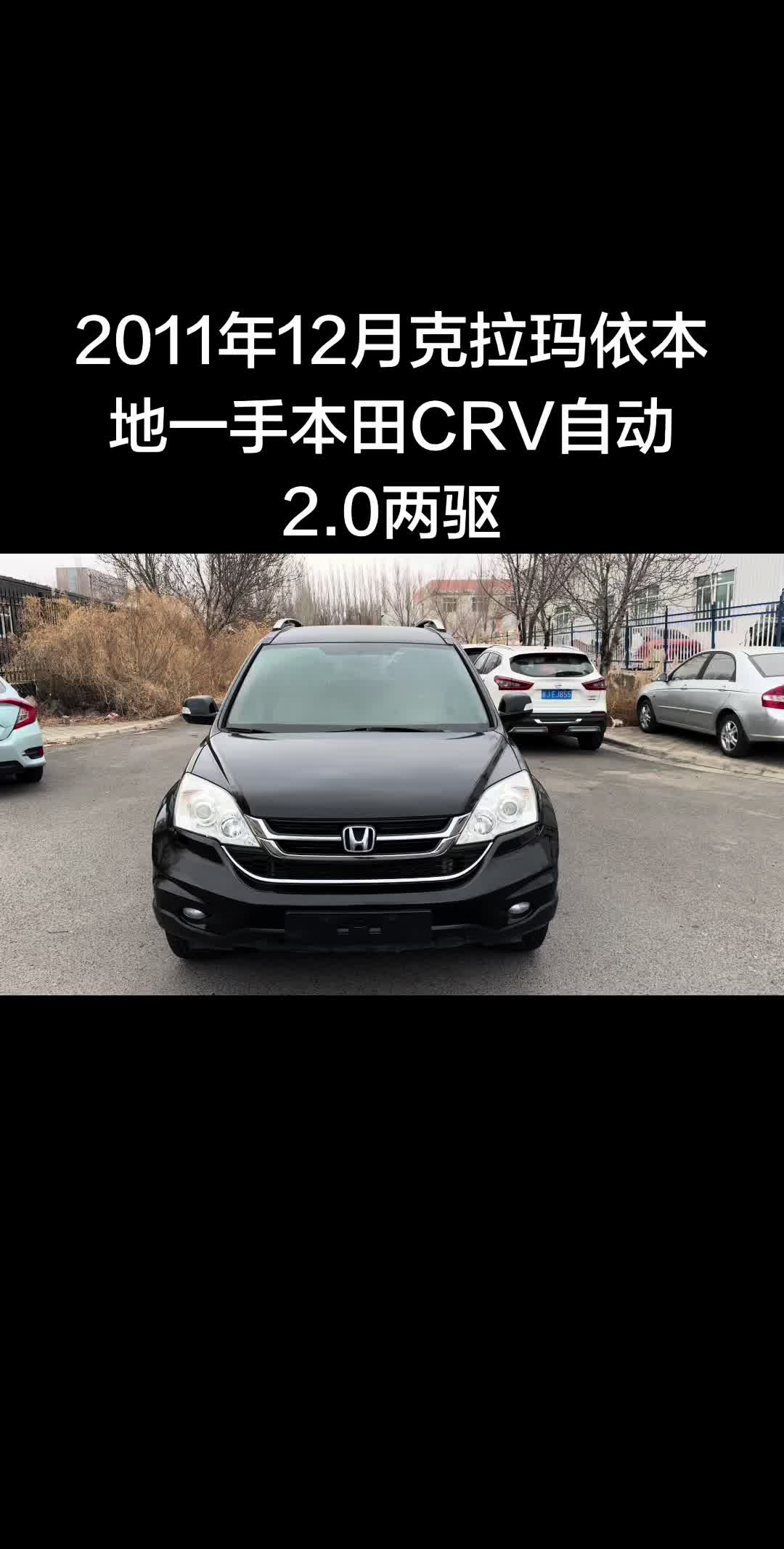 2011年12月克拉玛依本地一手本田CRV#本田crv #本田 #honda #二手...