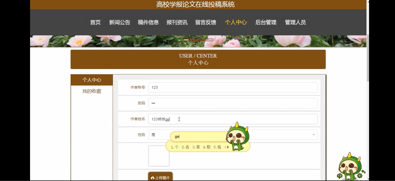 Java+MySQL基于springboot高校学报论文在线投稿系统-#毕业设计