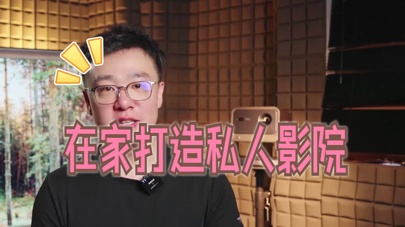 在家打造私人影院:Vidda C2S投影仪体验测评