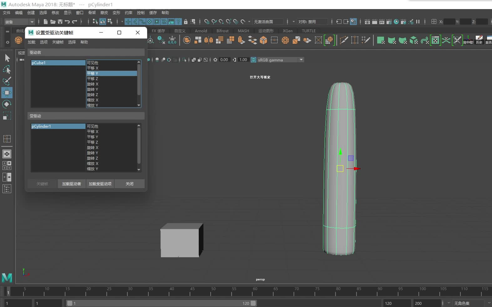 MAYA玛雅设置受驱动关键帧原理