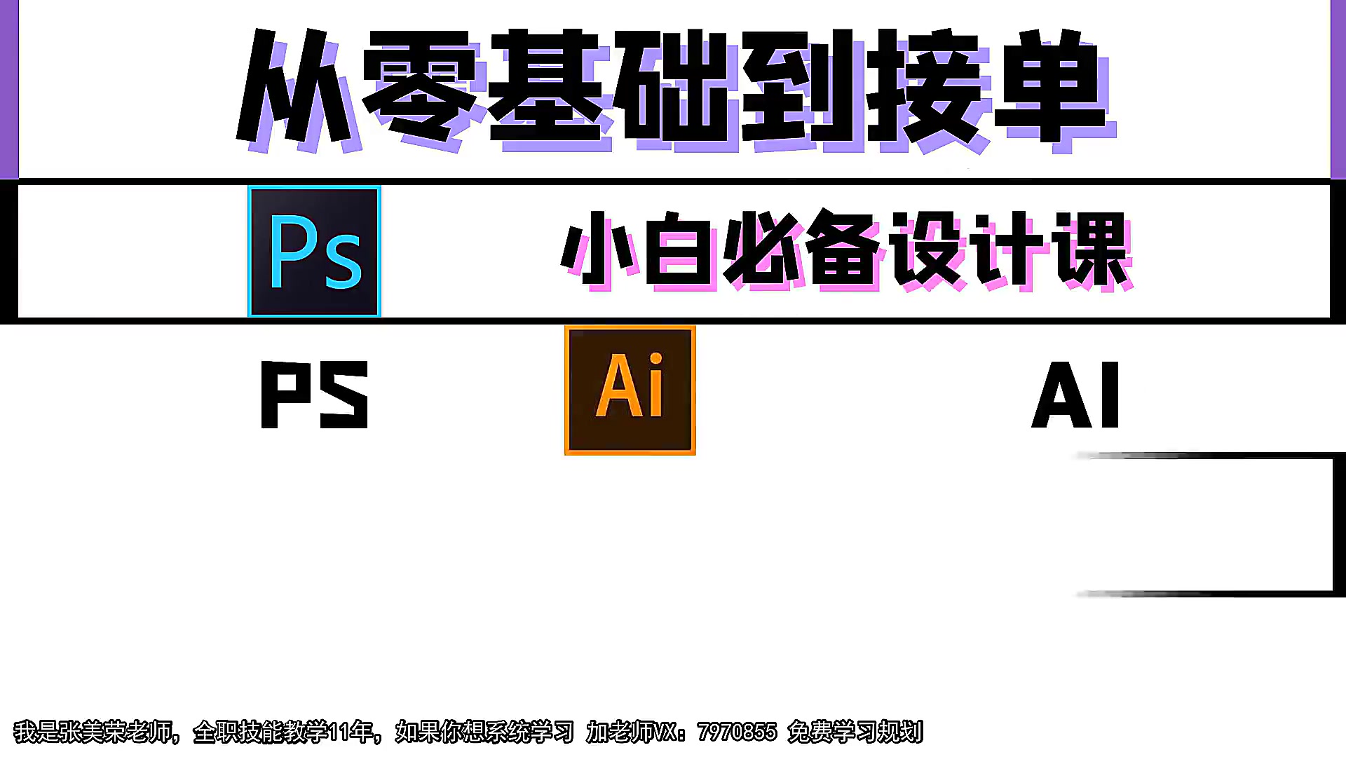 【PS接单培训】ps写实插画入门教程 ps里怎么去除不想要的部分