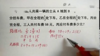 六年级数学《分担车费》应用题,其实还是《按比例分配》