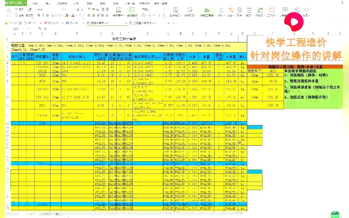 钢筋算量表格使用,简单快捷明了,效率堪比大型算量软件