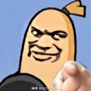 香肠老木头 
