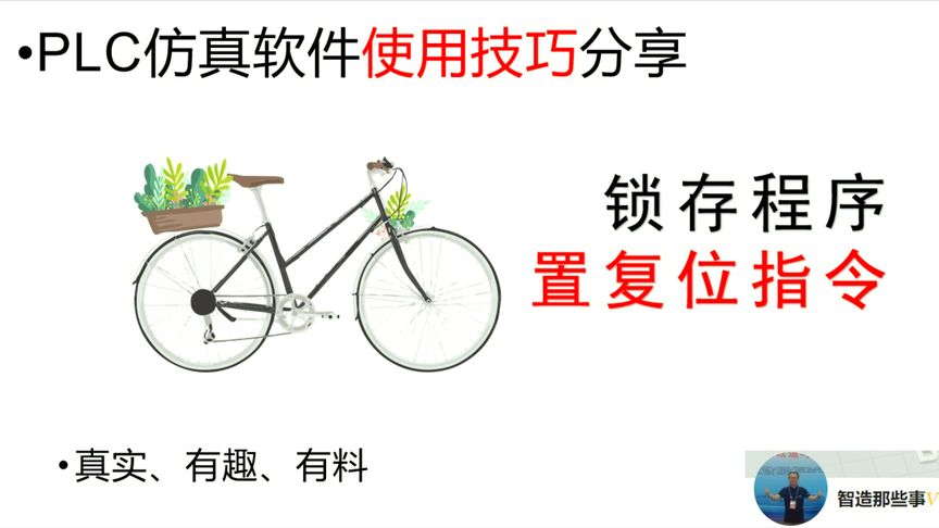 PLC仿真:保持输出状态,如何实现?一个启动按钮两种方法可搞定