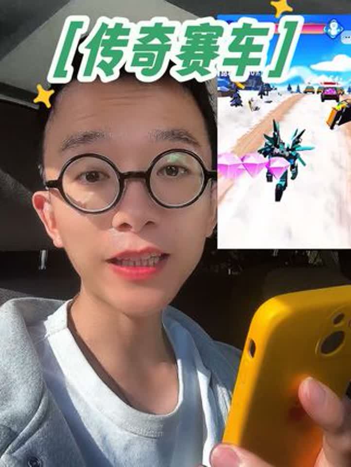 还是很轻松啊#传奇赛车 #小游戏 #赛车 #随拍 #这个太好玩了
