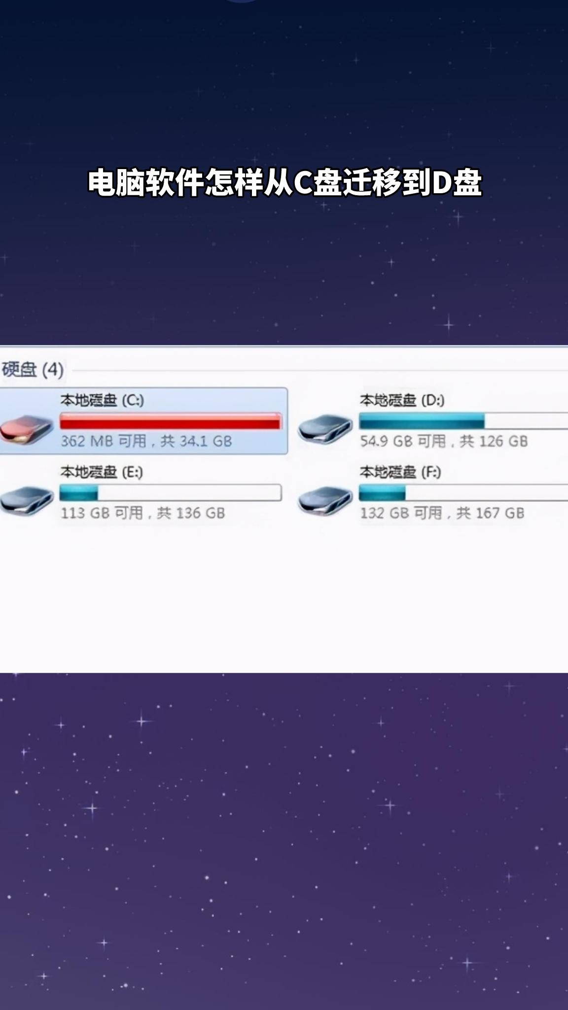 电脑软件怎样从C盘迁移到D盘