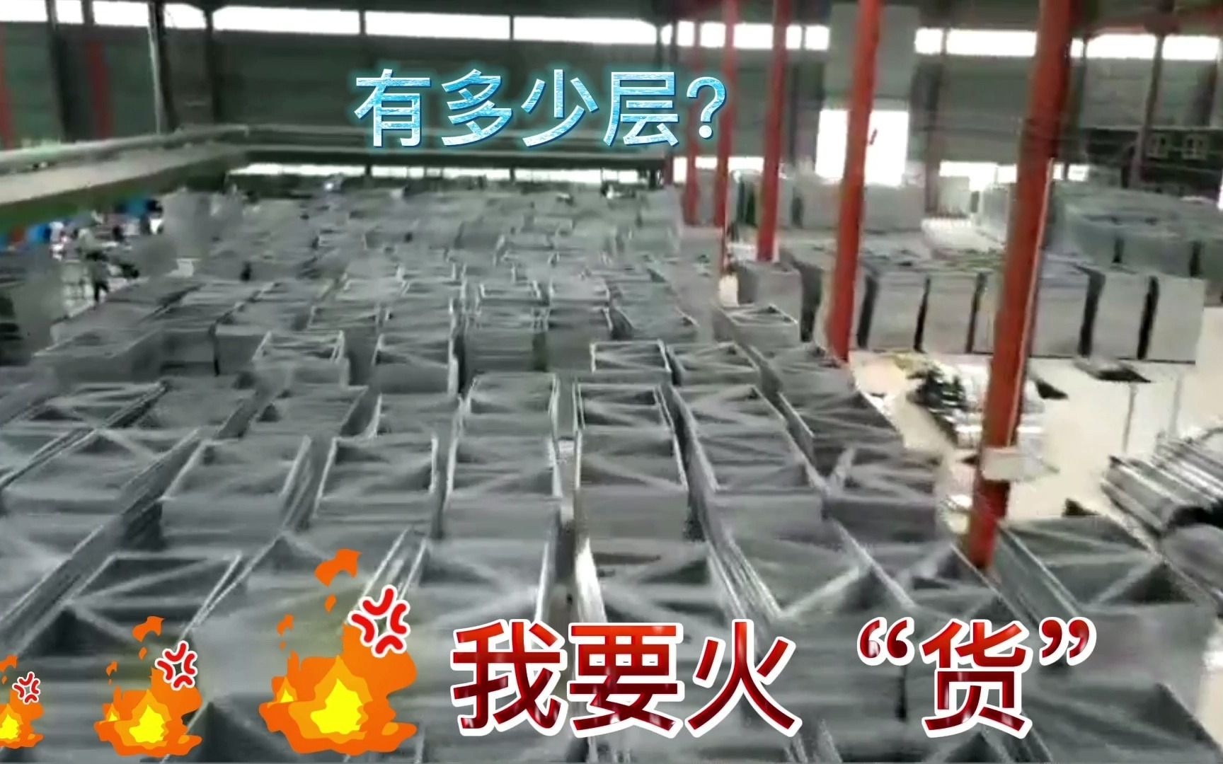 库房半成品,航拍,看看有多少层?