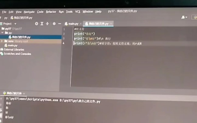 Python——转义符的实验