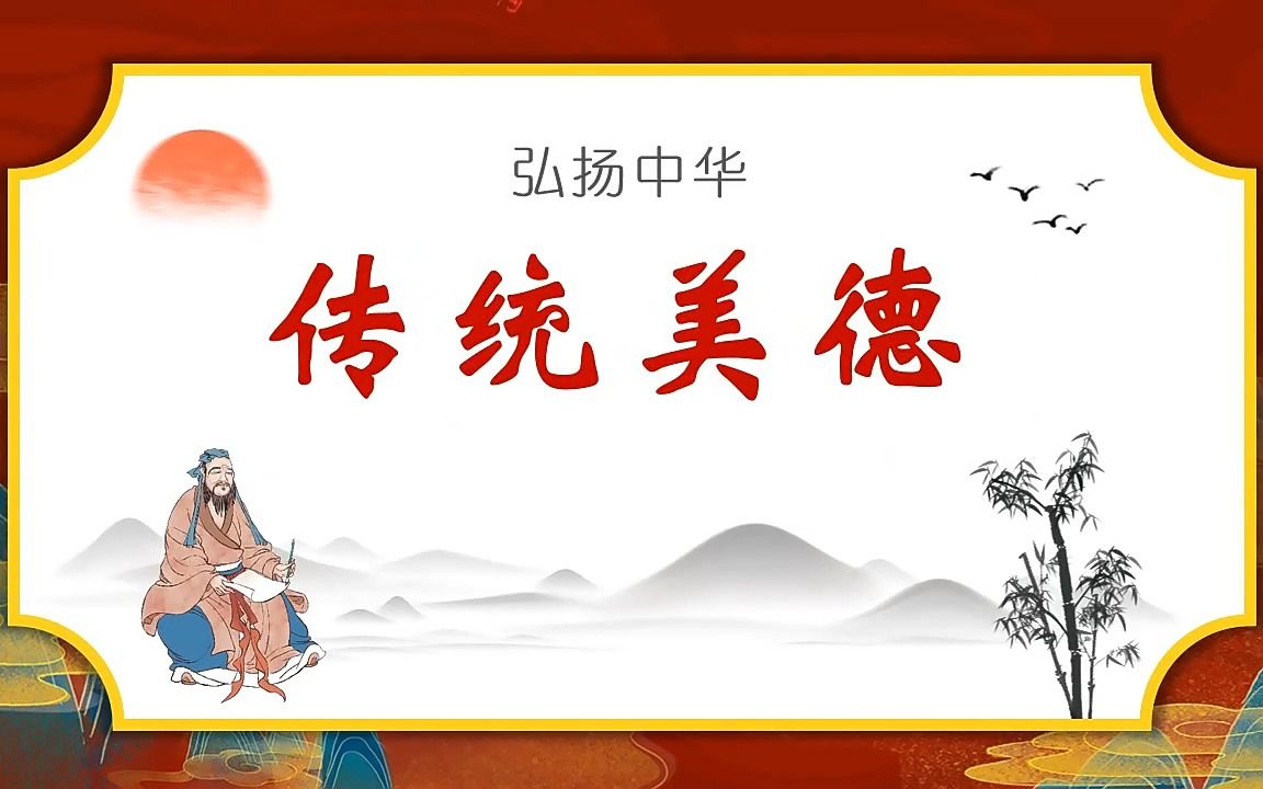 弘扬中华传统美德构建幸福家庭PPT主题班会