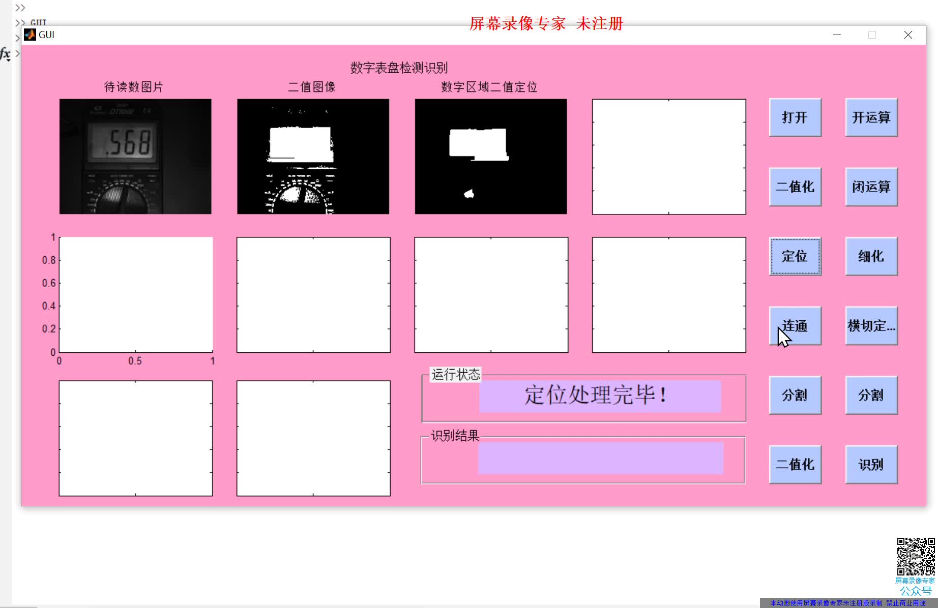 基于Matlab的仪器表盘识别系统