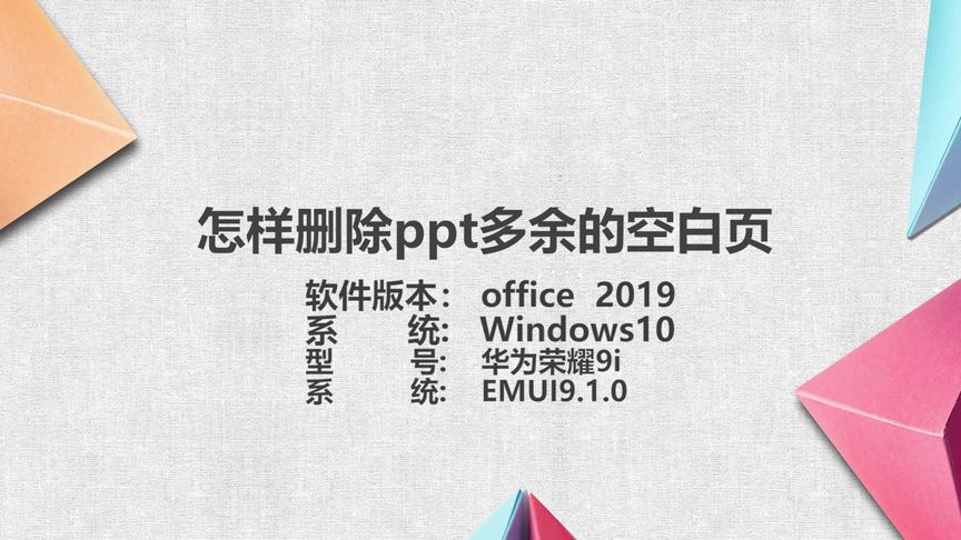 怎样删除ppt多余的空白页