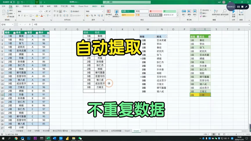 自动提取Excel中不重复的数据,利用PowerQuery点点鼠标就搞定