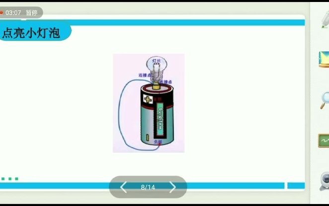 【微课江桥】教科版四年科学下册《点亮小灯泡》(泰来县江桥中心...
