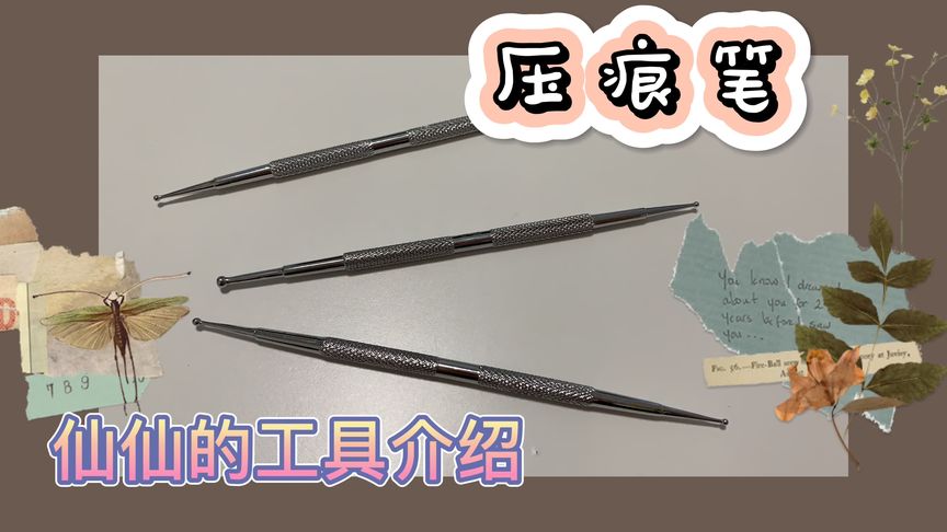 #手工 偷偷告诉你们,这是我私藏的手作小工具哟~~压痕笔