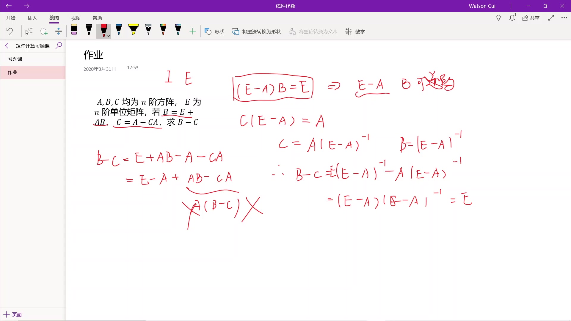 线性代数-矩阵代数-矩阵代数习题