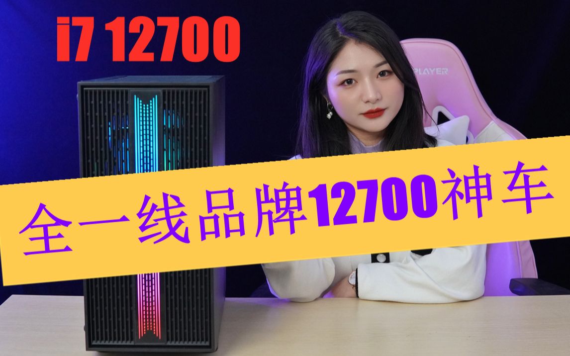 全一线品牌豪华的十二代I7 12700核显神车来啦,苏西保证不会让小伙伴...