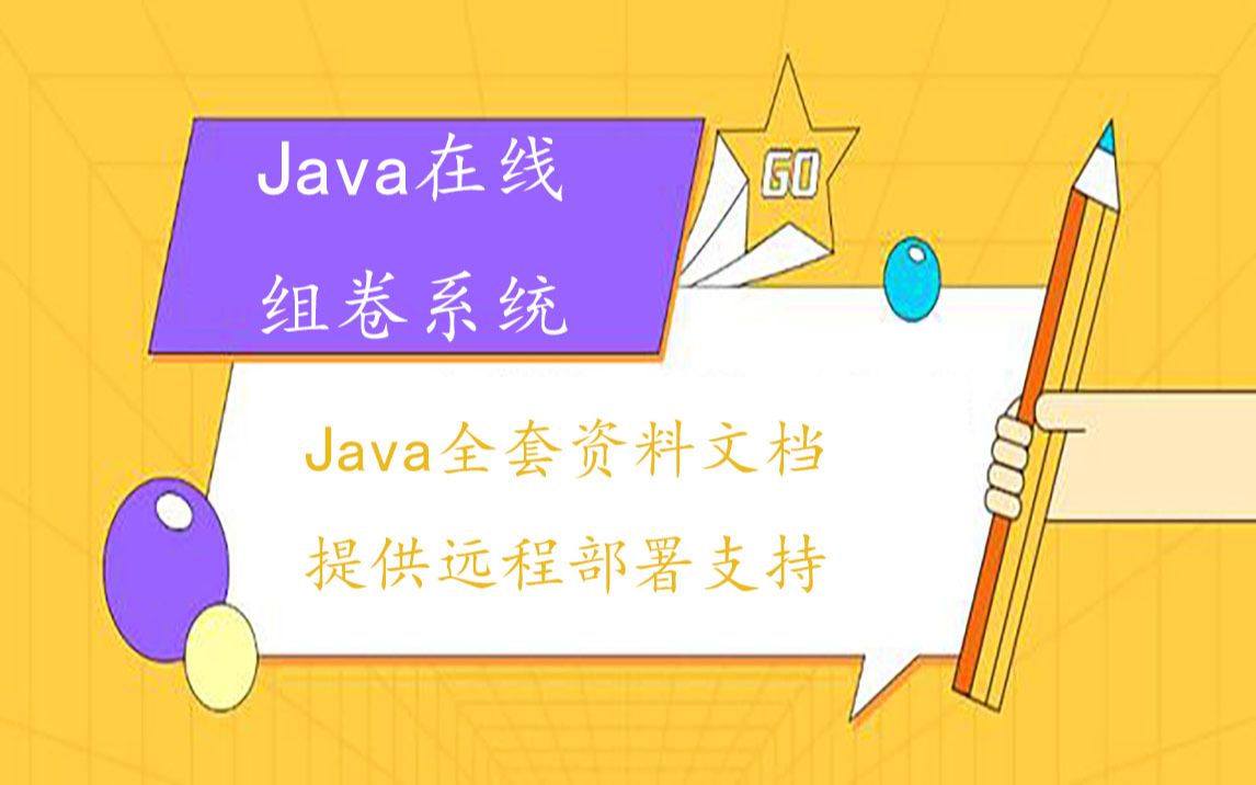 【毕业设计】java+ssh+mysql在线组卷系统(源码+论文)